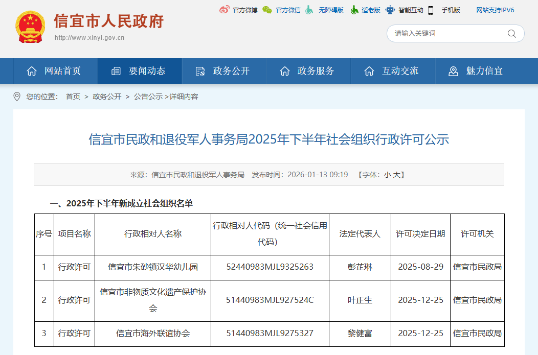 信宜又有两间学校被注销登记！_社会_组织_公示