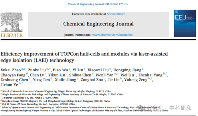 激光辅助边缘隔离（LAEI）技术实现量产级突破_电池_Journal_材料