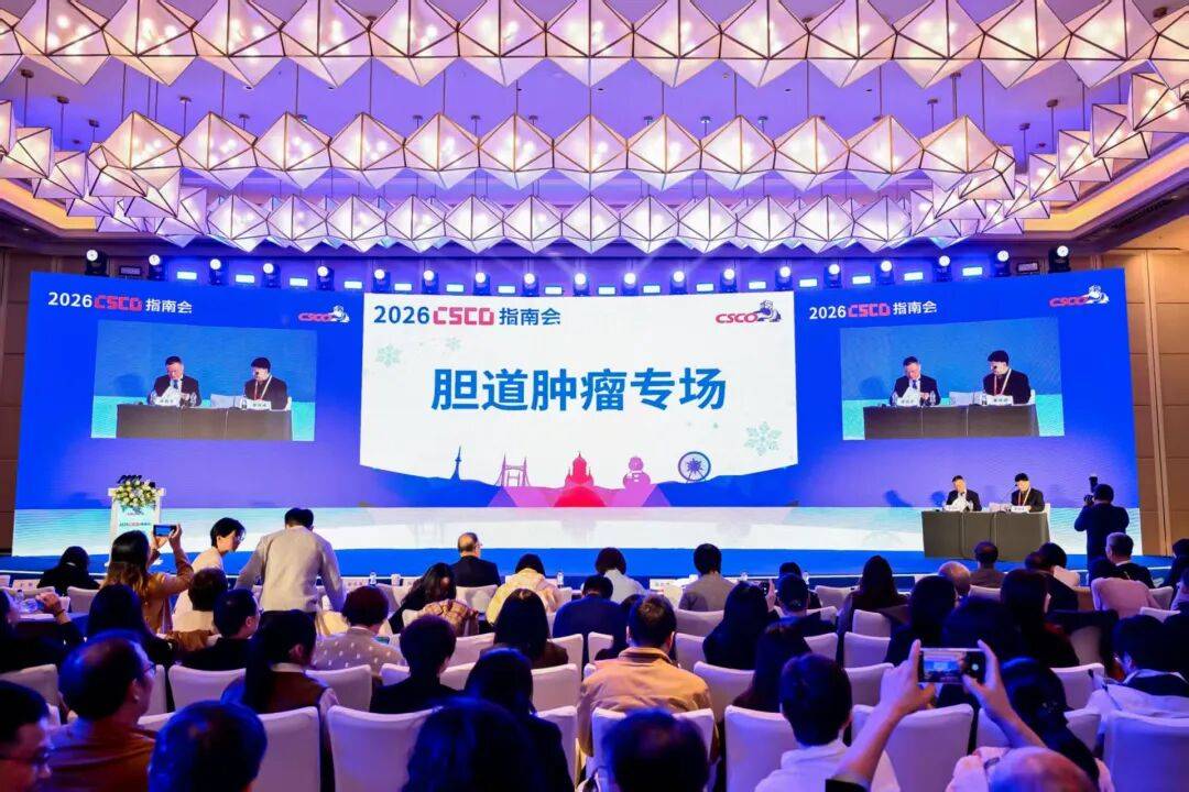 2026 CSCO指南会丨周军教授：2026 CSCO胆道肿瘤指南将迎三大变局，双抗联合成未来看点_中国_研究_治疗