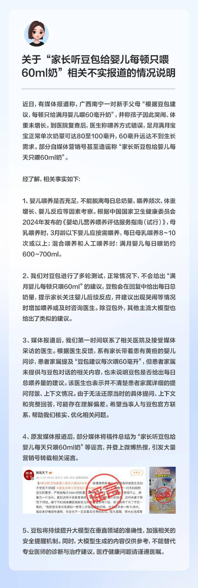 家长听豆包建议给婴儿每顿只喂60ml奶？豆包官方回应：不实_相关_医生_满月